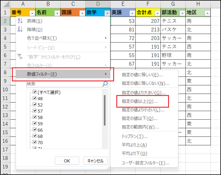 【Excel】データを見やすく！ソートとフィルターの使い方 | ICTDoctor