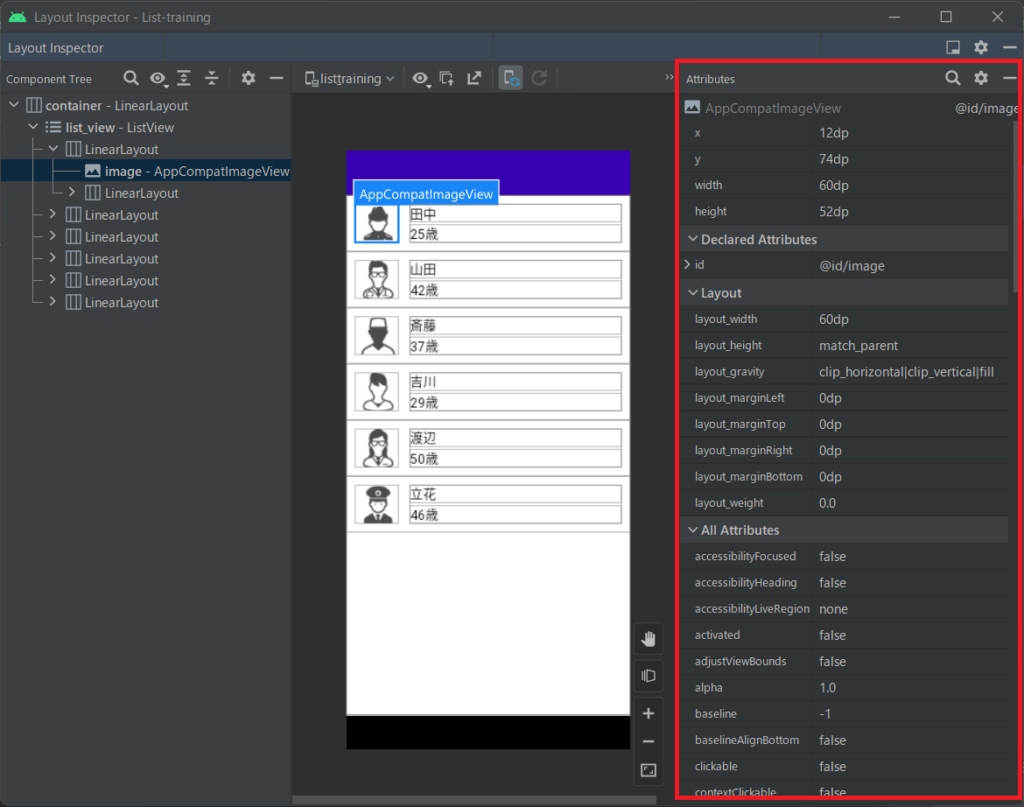 【Android Studio】Layout Inspectorでデバッグしよう！ | ICTDoctor